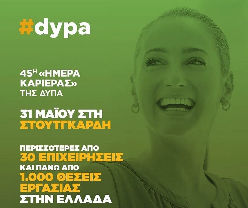 Το Σάββατο η «Ημέρα Καριέρας» της ΔΥΠΑ στη Στουτγκάρδη για τη ...